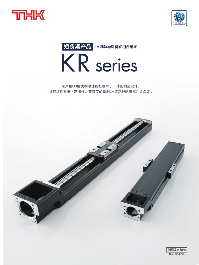 THK 直线运动机构KR CN | PDF
