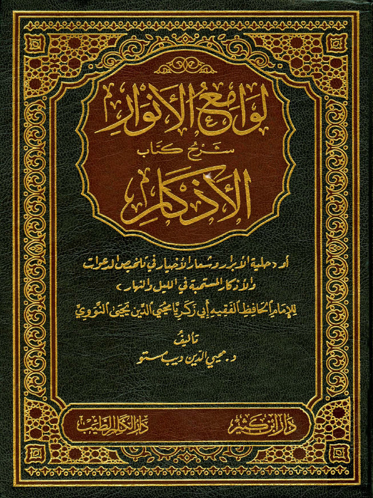 Cover - Al Adzkar An-Nawawi | PDF