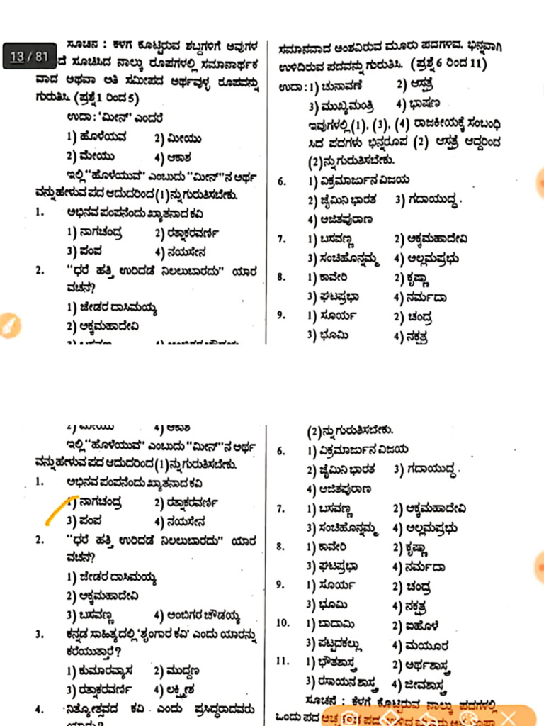 Kannada Kavi 1 | PDF
