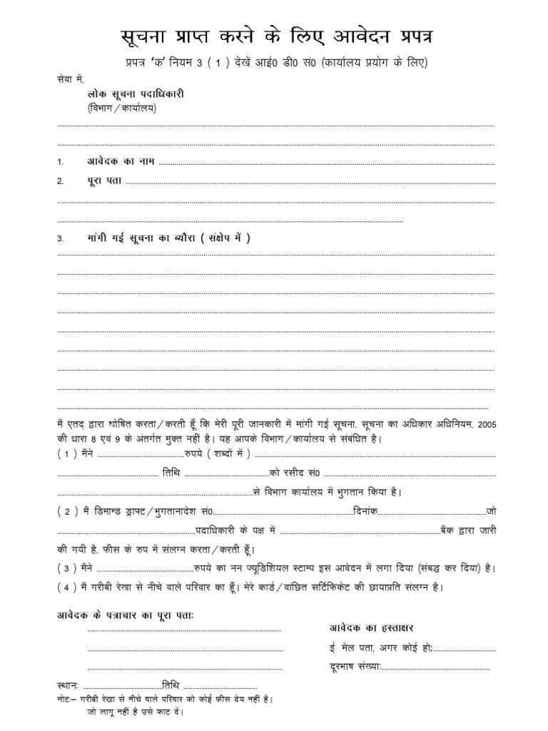RTI Application Format | PDF