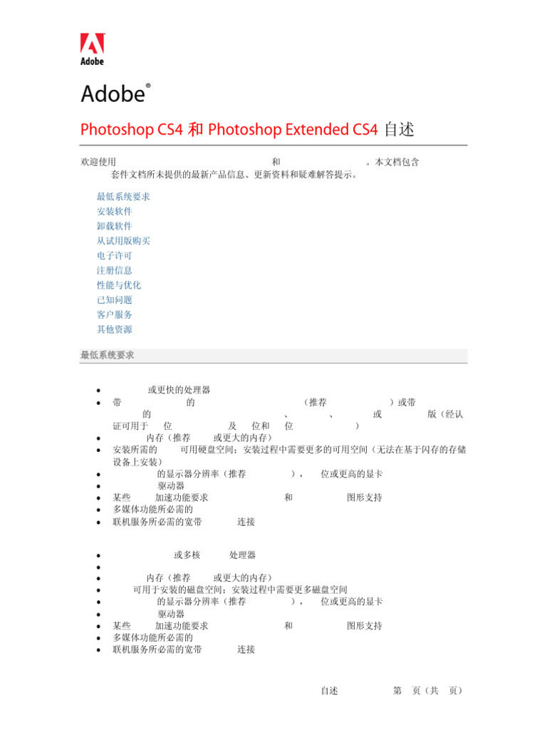 Photoshop CS4 自述 | PDF