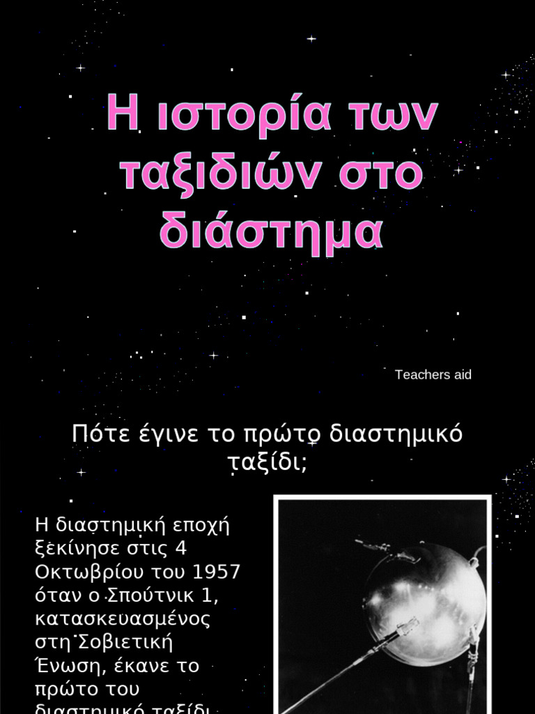 Η ΙΣΤΟΡΙΑ ΤΩΝ ΤΑΞΙΔΙΩΝ ΣΤΟ ΔΙΑΣΤΗΜΑ | PDF