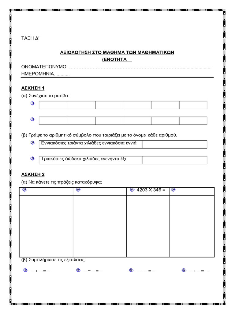 Mathimatika Enotita5 Diagonisma | PDF