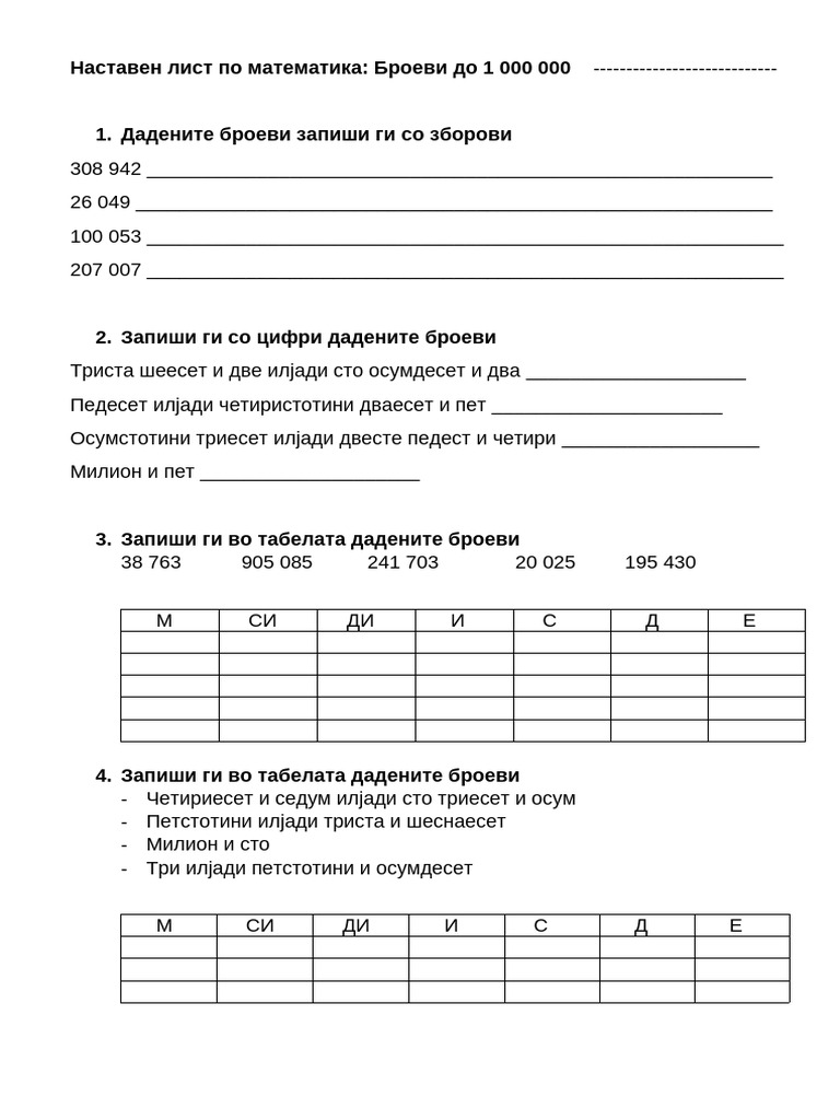 broevi do 1000000 наставен лист септември | PDF