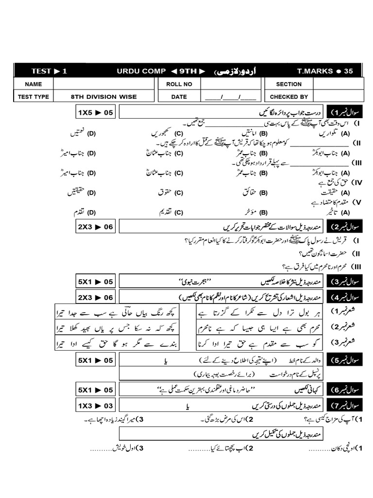 9th Class Urdu Test Paper 1 | PDF
