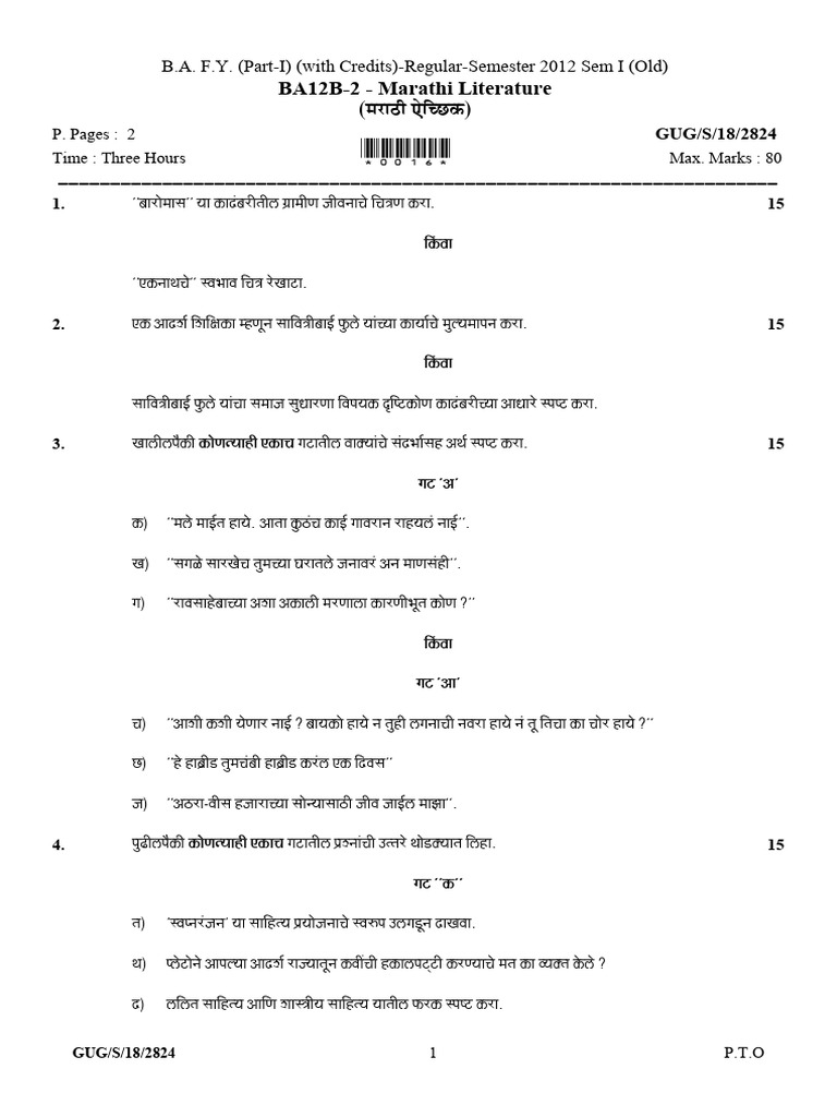 Ba 1 Sem Marathi Literature | PDF