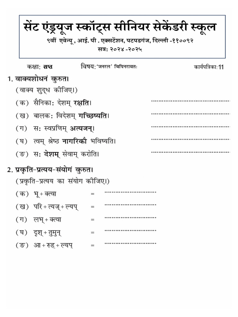 cls7 Worksheet 11 Sanskrit | PDF