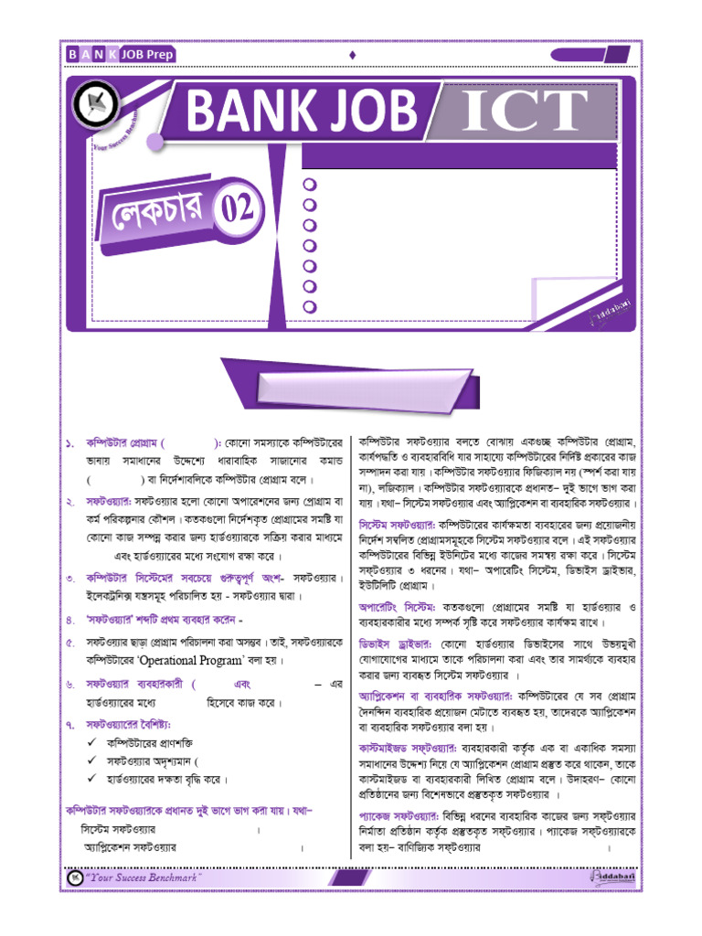 Bank Job ICT (Lecture-2) | PDF | Security | Computer Security