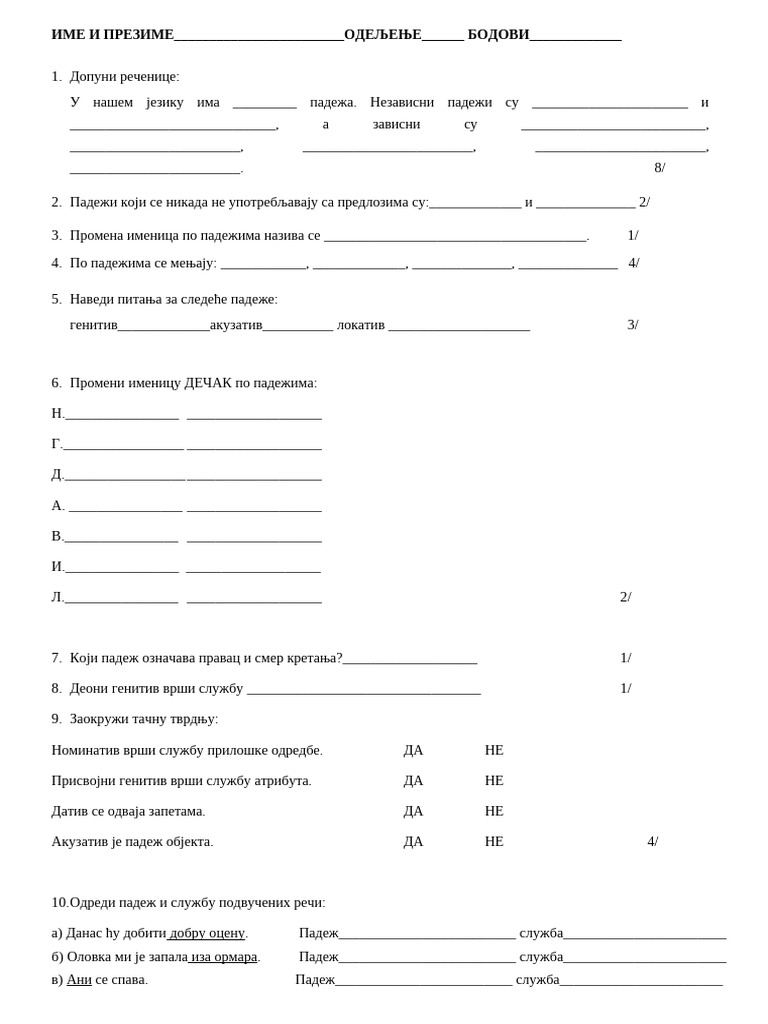 Падежи вежба Pdf