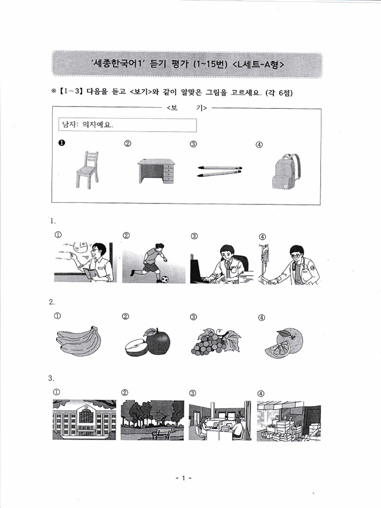 Sejong 1 Test Heariing and Reading | PDF | Teaching Methods & Materials