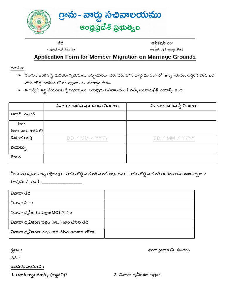 Application Form For Member Migration On Marriage Grounds | PDF