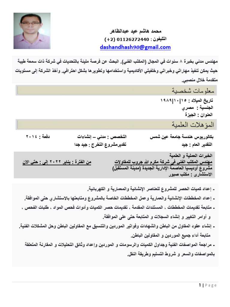 Mohamed - Hashim CV Arabic 1 | PDF
