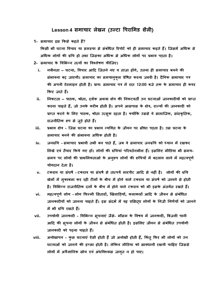 Lesson 4 Samachar Lekhan | PDF