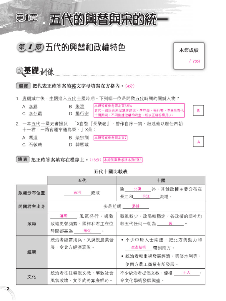Com Workbook F2 Song T | PDF