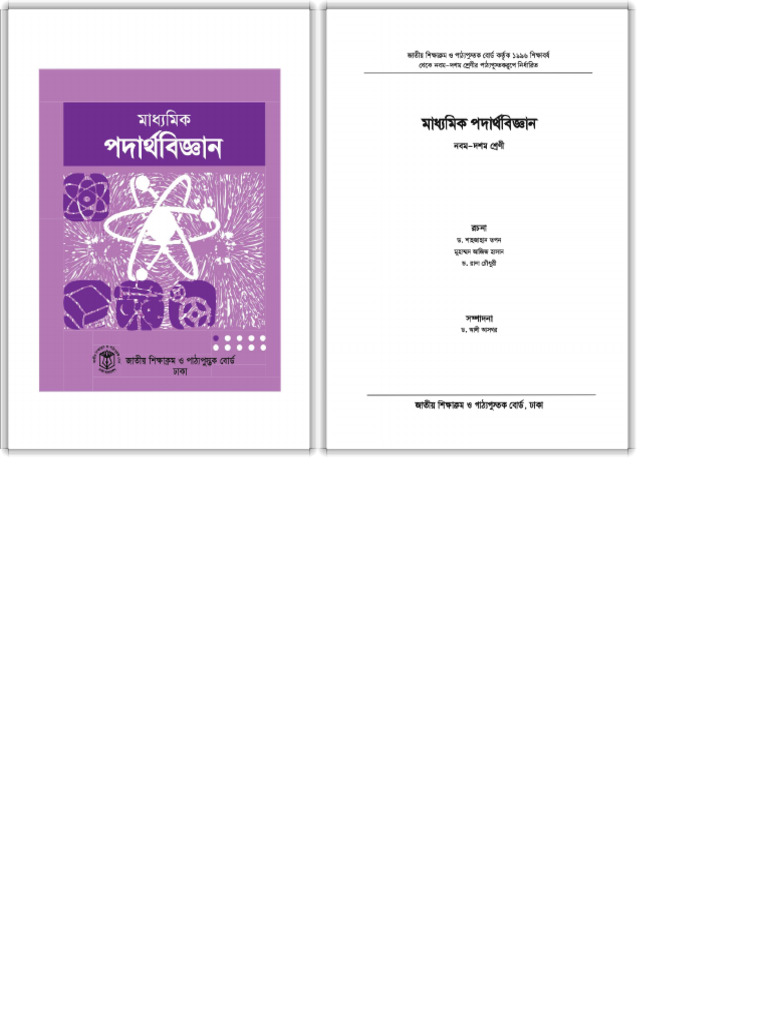 Old Physics | PDF