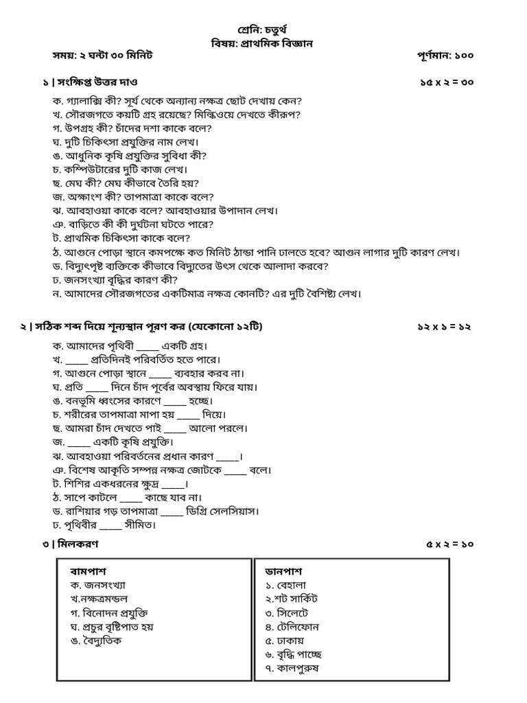 Science Exam | PDF