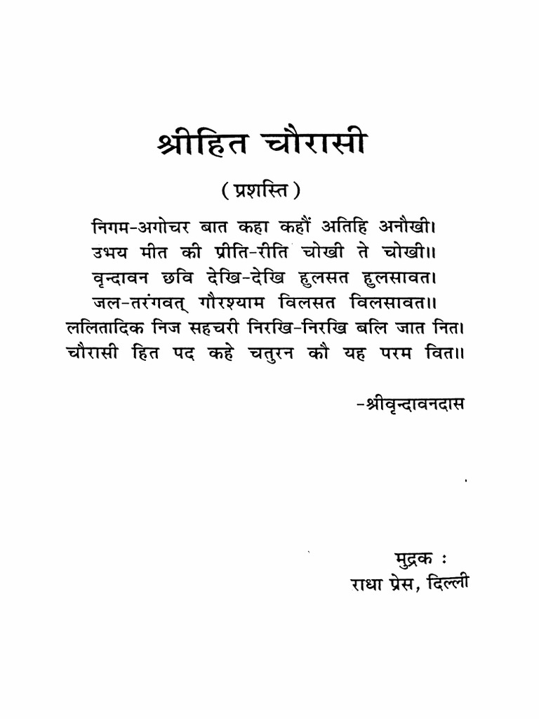 Hit Chaurasi Mool Nitya Path | PDF