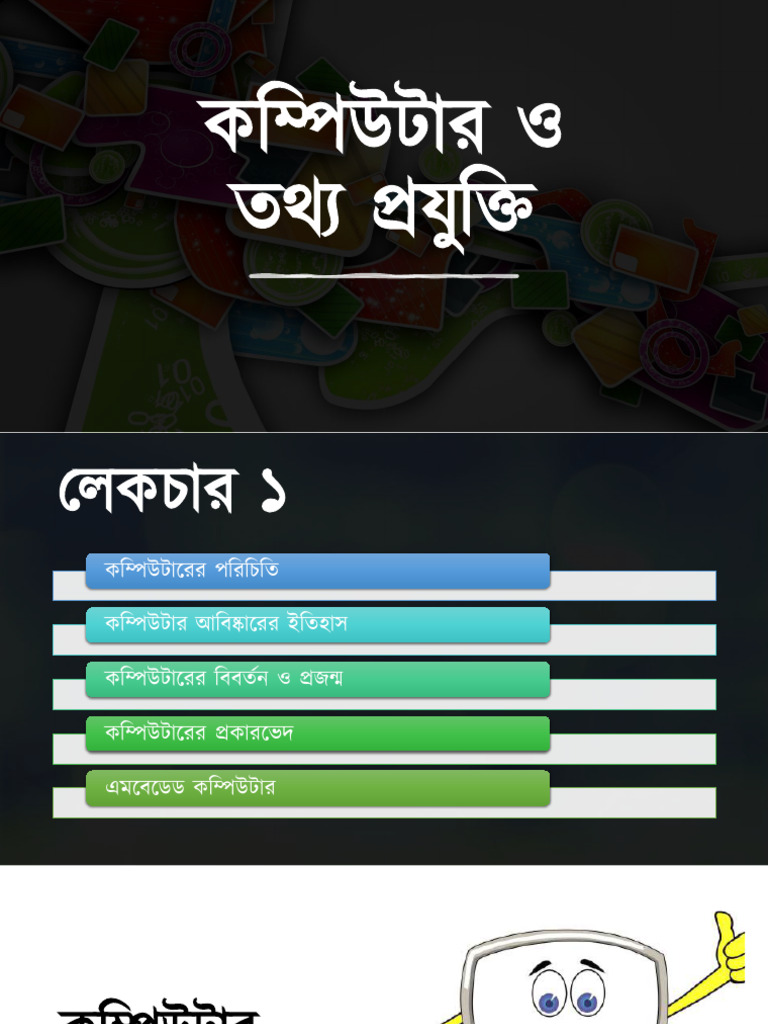 202406071058bank Batch-2 - 3 Computer - ICT Lecture-1 Introduction of Computer - Compressed | PDF