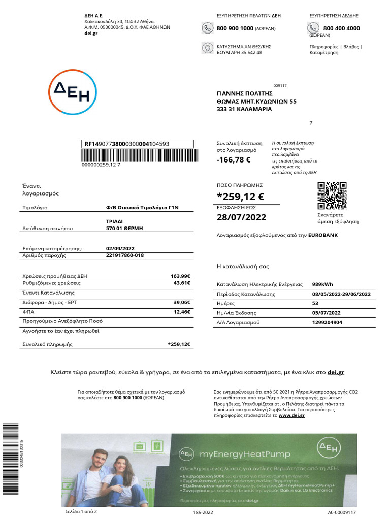 Greece DEI Utility Bill | PDF
