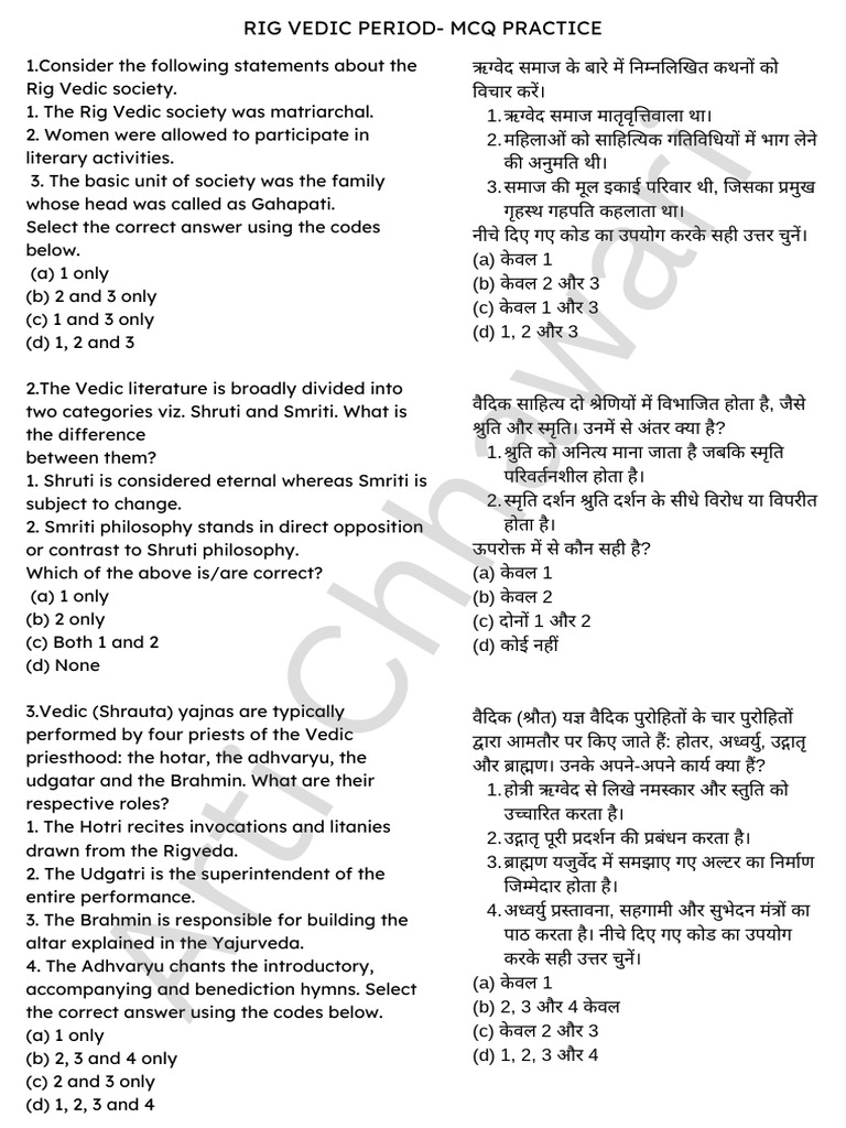 7rig Vedic Worksheet MCQ 1680410704317 | PDF