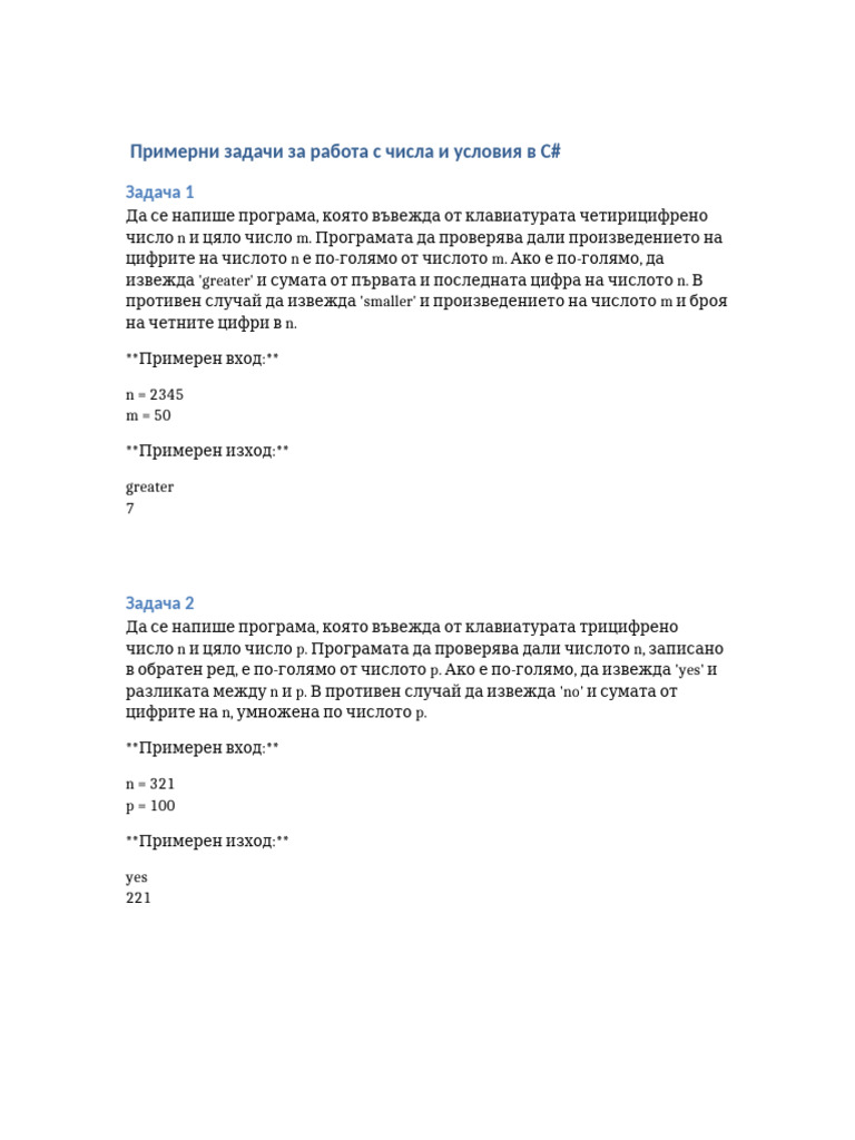 Примерни задачи по CSharp 11клас | PDF