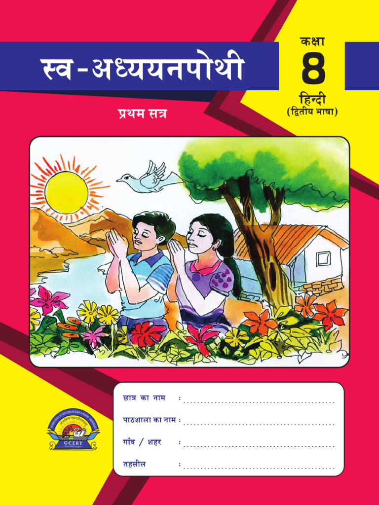 Std.8 Hindi 1stsem | PDF