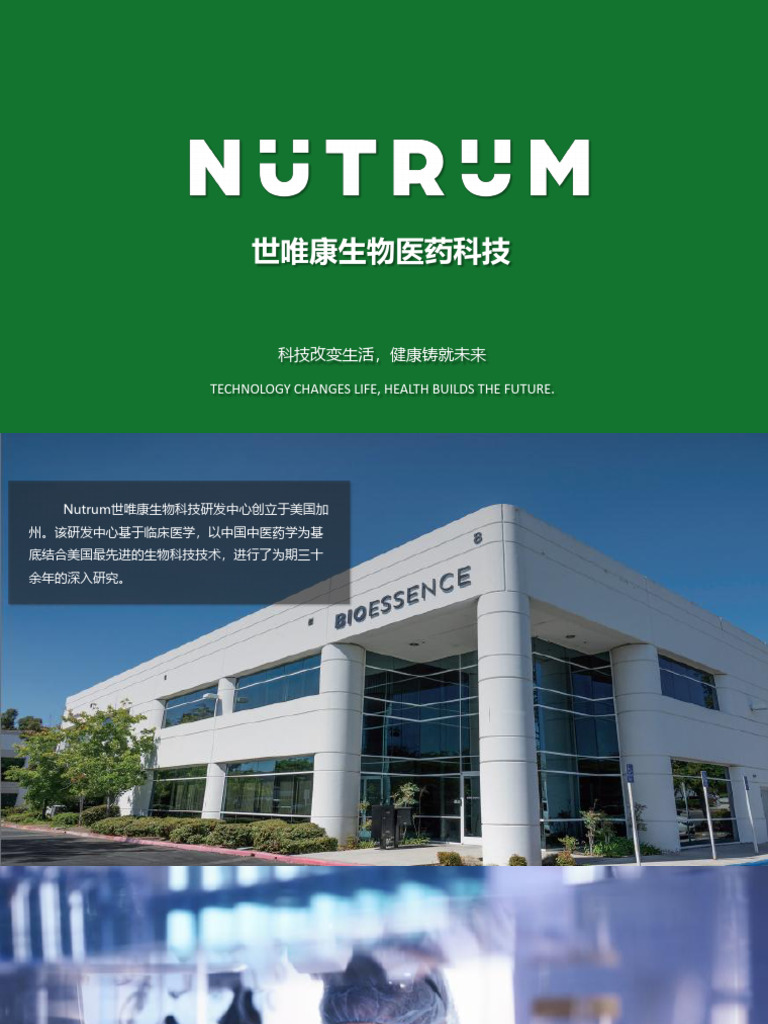 2 NUTRUM世唯康品牌手册 | PDF
