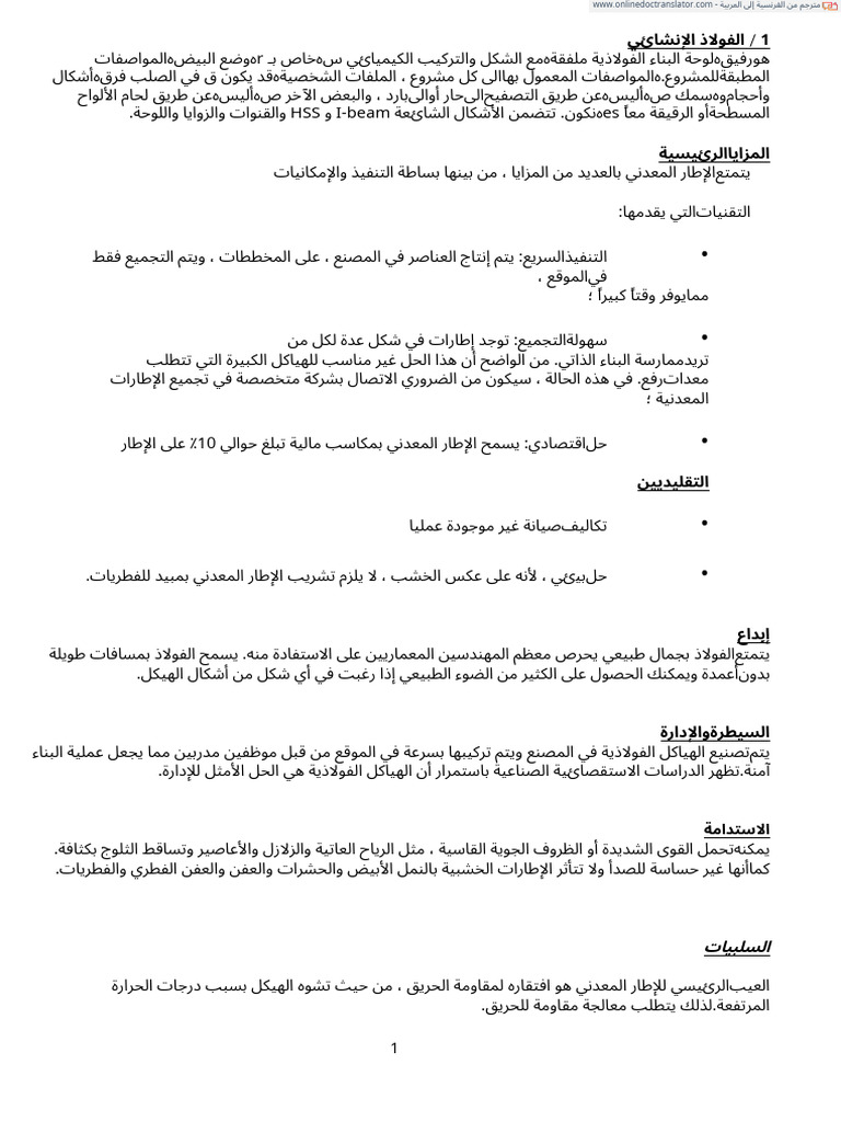 Structure Metalique - Fr.ar | PDF