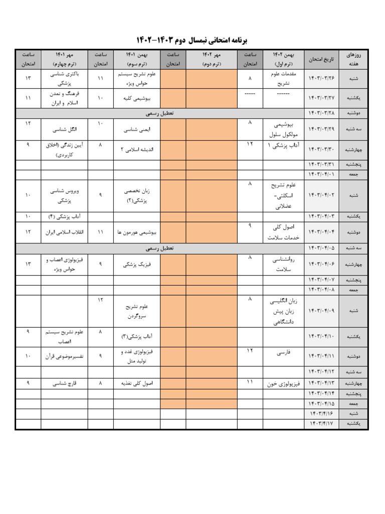 برنامه امتحانی نیمسال دوم 1403-1402 | PDF