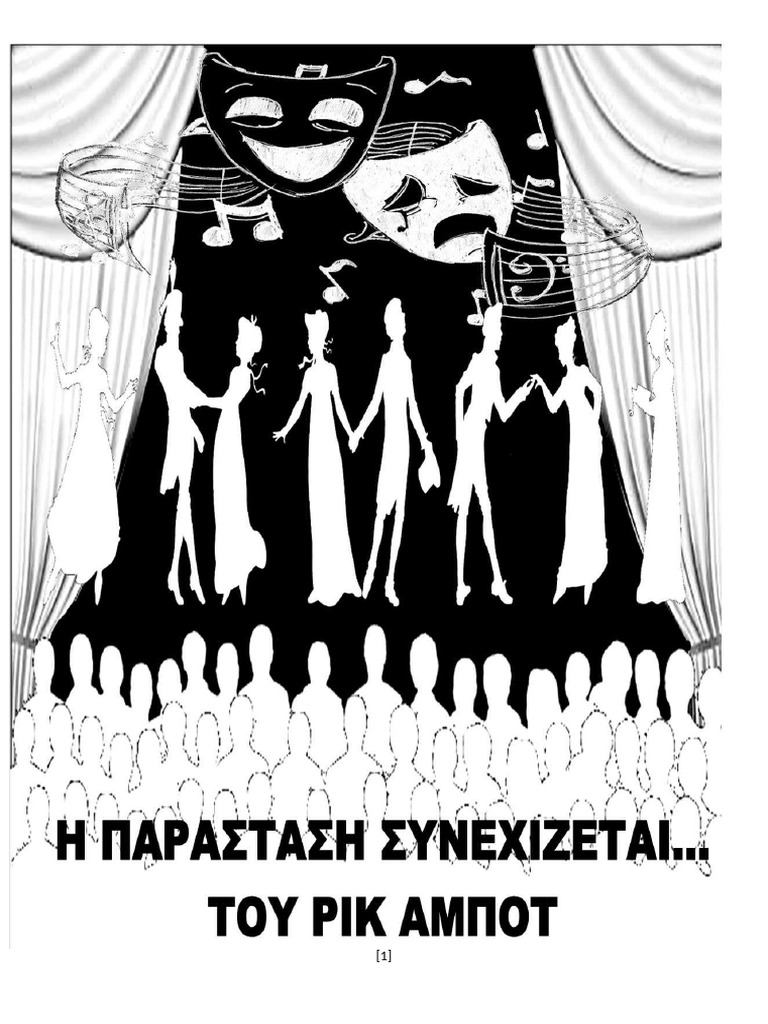 Η ΠΑΡΑΣΤΑΣΗ ΣΥΝΕΧΙΖΕΤΑΙ ΣΕ WORD το σωστό ΣΕ ΑΣΠΡΟΜΑΥΡΟ | PDF