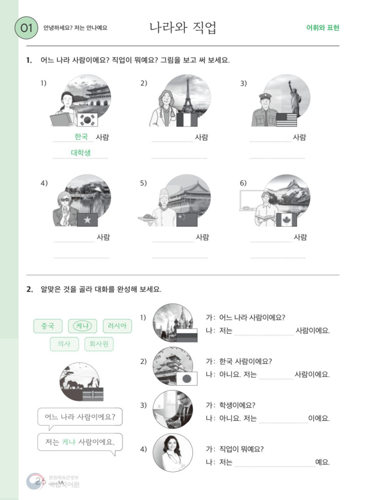 Sejong Korean 1A Workbook | PDF