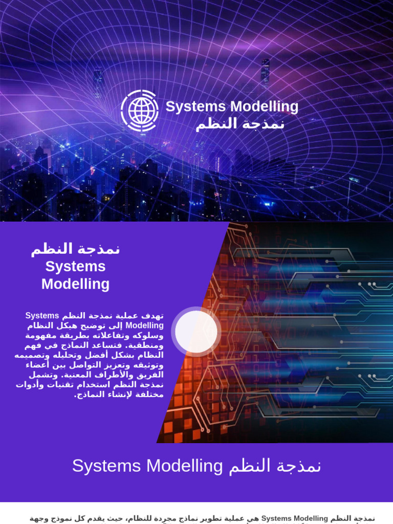 نمذجة النظم Systems Modelling | PDF