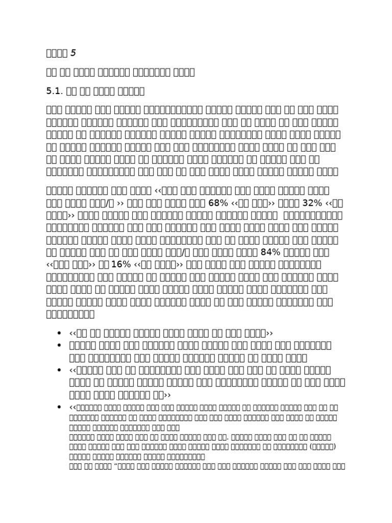 Doc5 Leadership | PDF