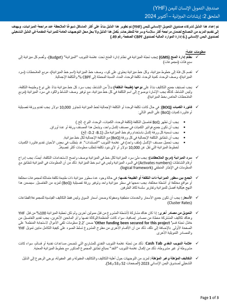 Annex 3 - YHF Budget Preparation Oct-2024 - Arabic | PDF