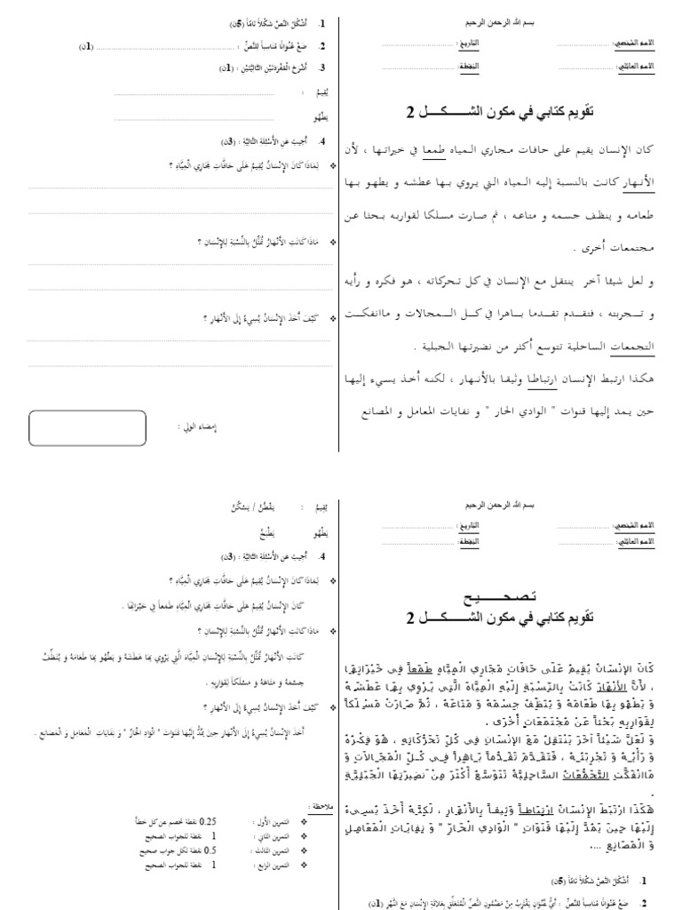 Tqoim Ktabi Fi Mkon Alshkl 2 | PDF