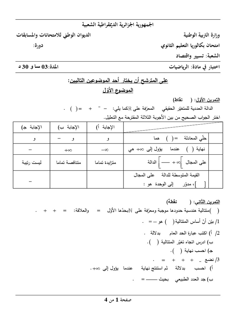 Math Ge Bac2016 | PDF