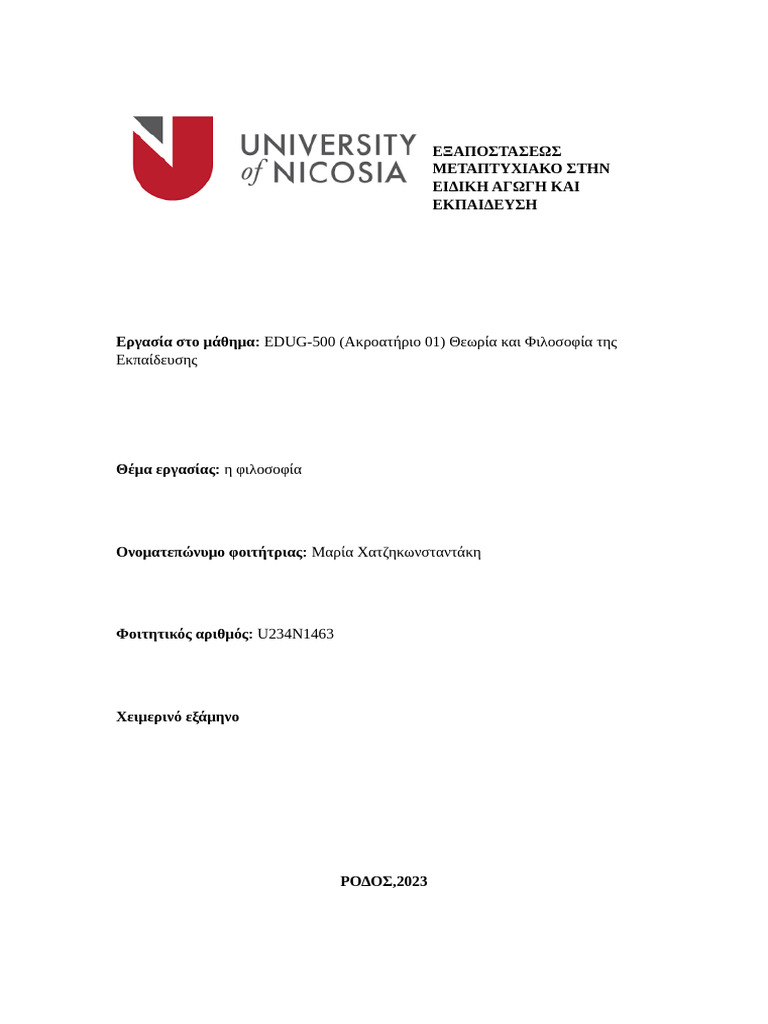 ΦΙΛΟΣΟΦΙΑ | PDF