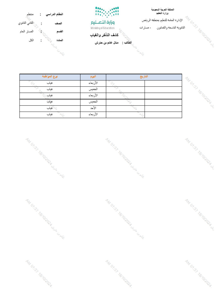 Get Absent Late Student Report | PDF