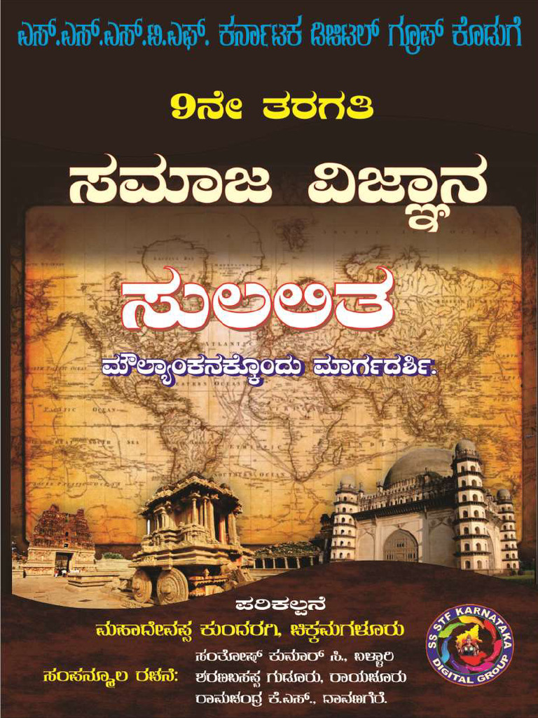 9th STD Social Science Notes Kan Version Sulalita | PDF