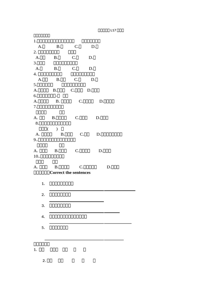 综合课上册l17测试题 Pdf