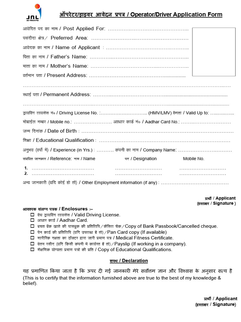 Operator/Driver Application Form | PDF | Driving