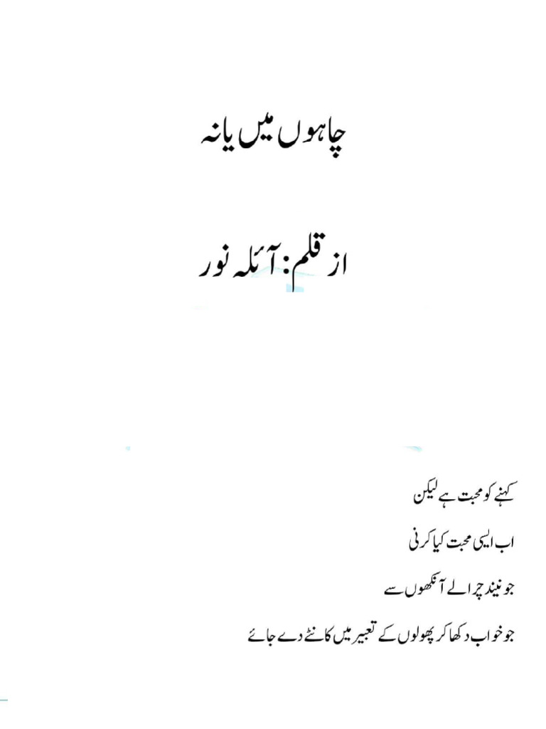 Chahoon Main Ya Na by Aila Noor | PDF