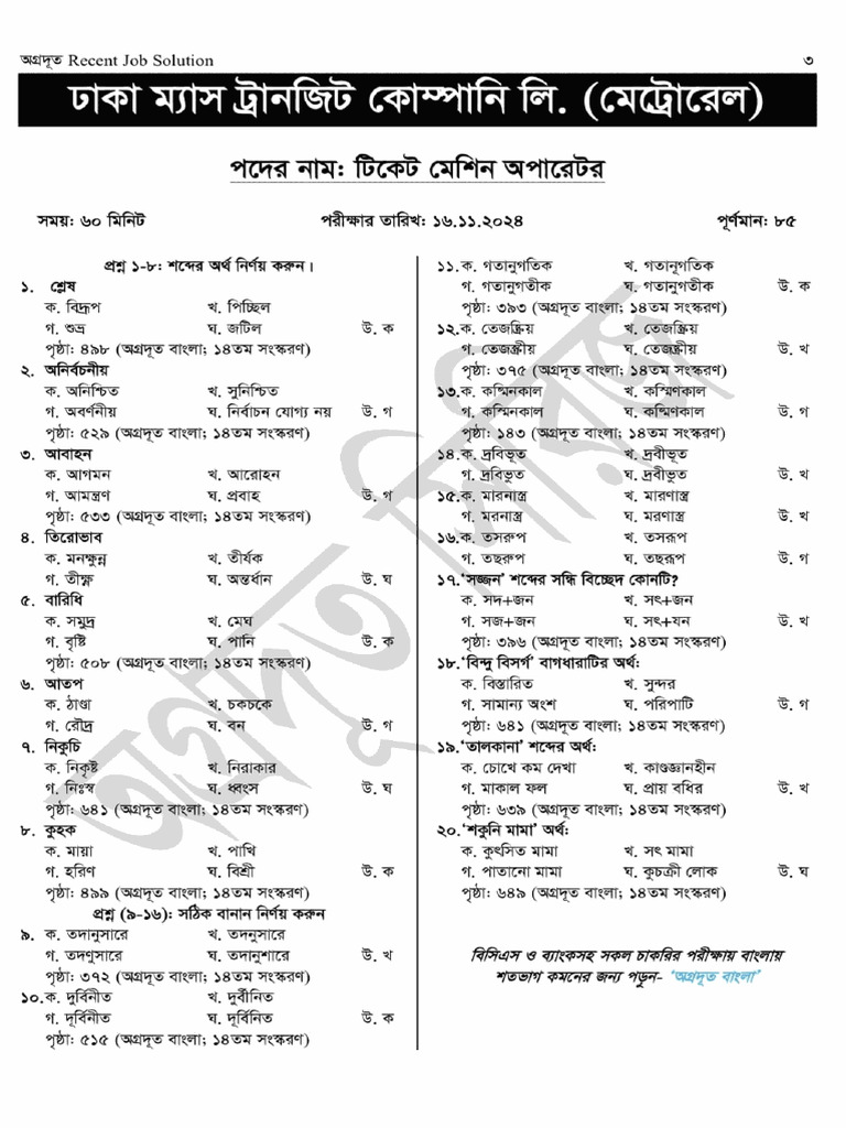 DMTCL Metro Rail Solution | PDF