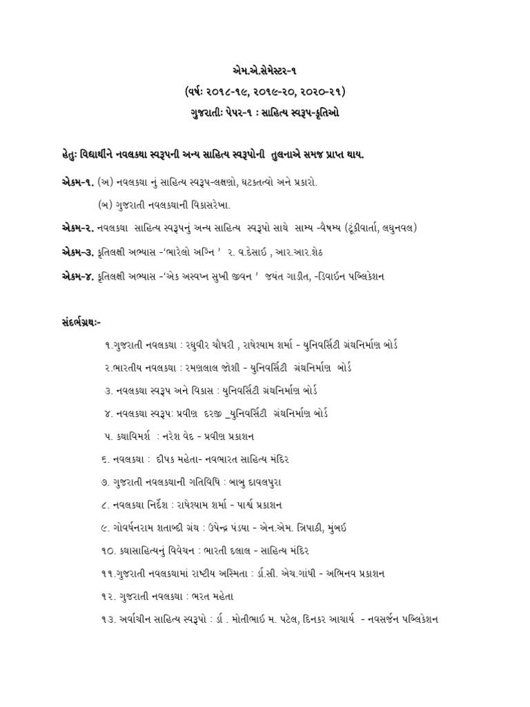 Syllabus of MA Gujarati Sem 1 2018 19 2019 20 2020 21 | PDF