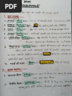 Hindi Handwritten Notes PDF Collection | PDF