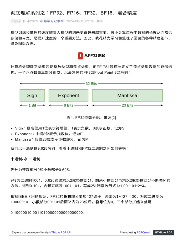 彻底理解系列之：FP32、FP16、TF32、BF16、混合精度 | PDF