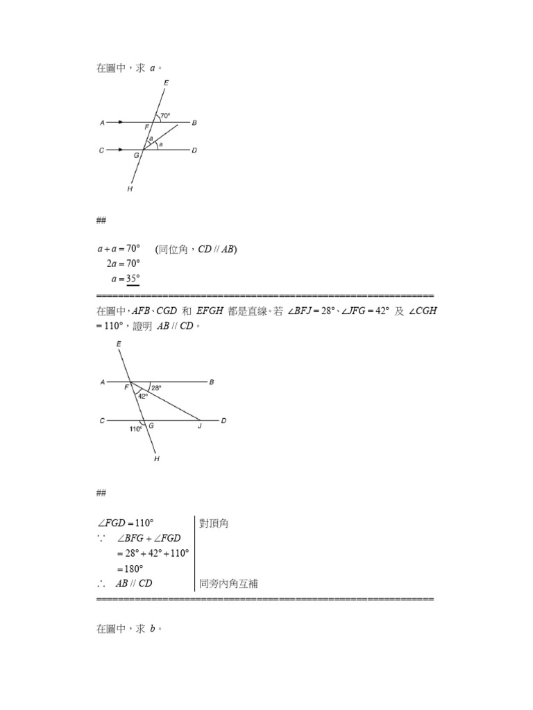 Ch05 四邊形 Set 2 | PDF