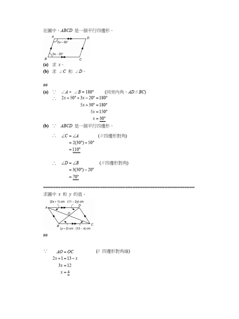 Ch05 四邊形 Set 1 | PDF
