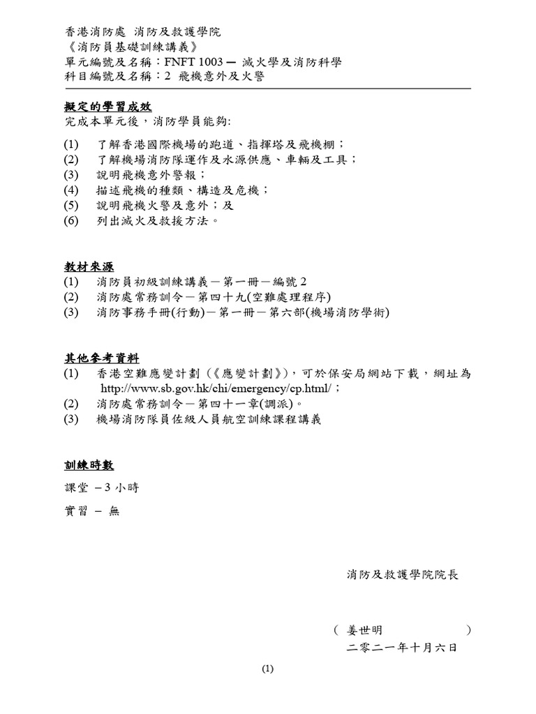 RFn Foundation Training Notes 2 (飛機意外及火警) - 9.10.2021 | PDF