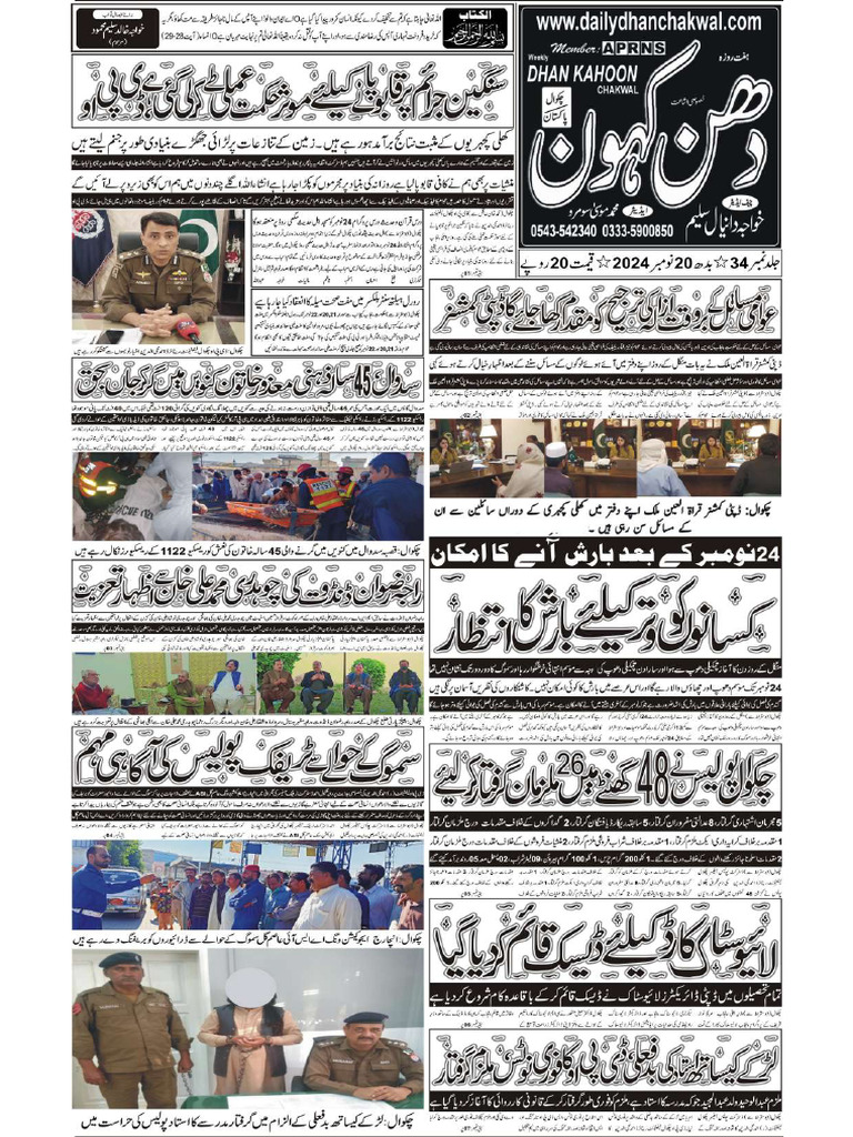 Dhan Kahoon Chakwal 20-11-2024 | PDF